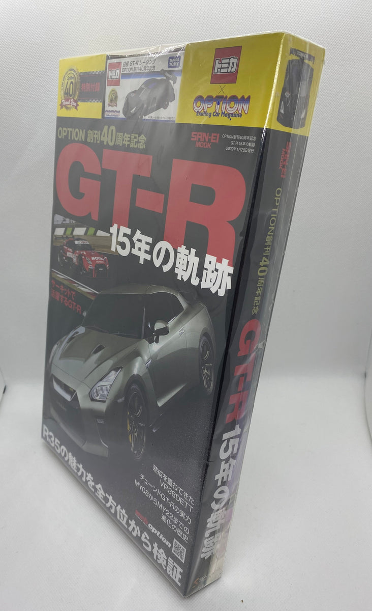 Option Magazine 40th Anniversary special edition GT-R 15 Years of Traj ...